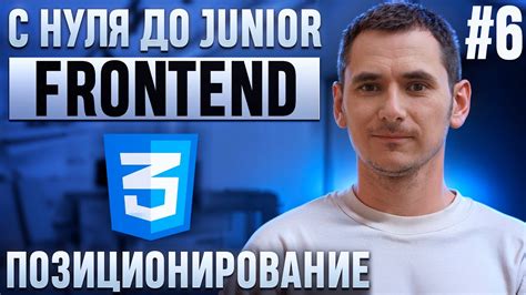 Курс Css Урок 6 Позиционирование Position Z Index Youtube