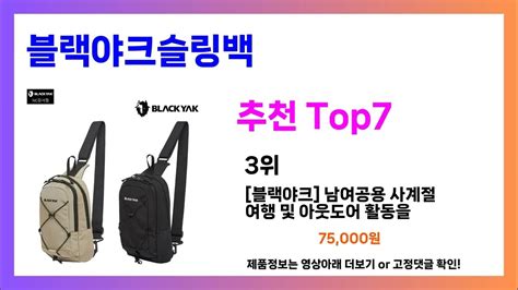 이거 안보면 손해 블랙야크슬링백 추천 가장핫한 Top7 가성비 블랙야크슬링백 가격비교 리뷰 블랙야크슬링백 Best 후기 Youtube
