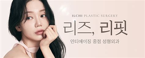 일치성형외과의원 강남언니 1등 성형수술and피부시술 정보앱