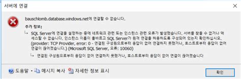 싱가폴 Azure 센터에 Vm으로 올라간 My Sql Db서버가 있는데 그쪽에서 저희가 사용중인 한국 센트럴 Azure 센터에