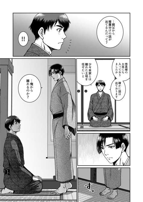 Ainezu Hanabusa Soredemo Kimi O Hanasanai JP MyReadingManga