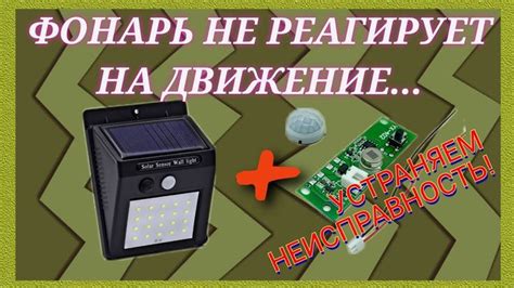 Устраняем неработоспособность фонаря на солнечной батарее