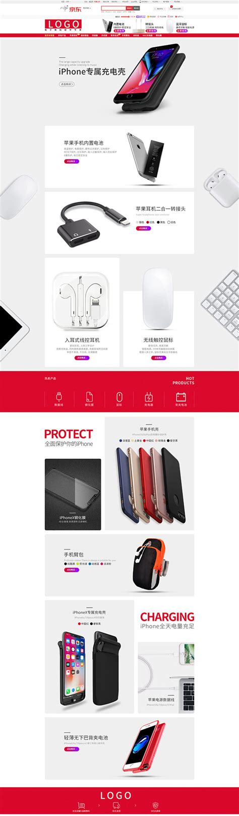 数码产品3c首页设计