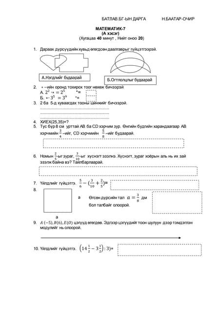 Математикийн хичээл 10 р анги Ppt