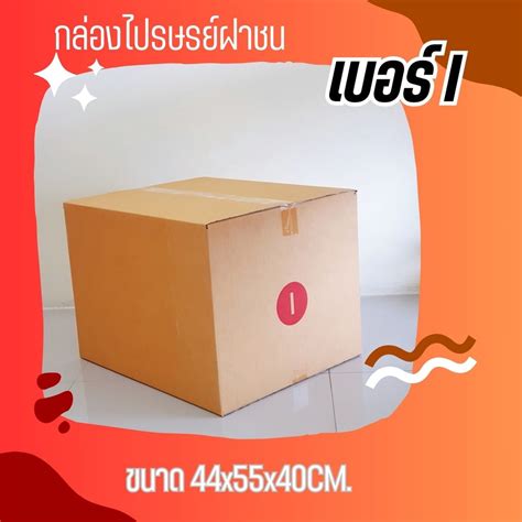 กล่องไปรษณีย์ กระดาษ Ks ฝาชน เบอร์ I ไอ พิมพ์จ่าหน้า 10 ใบ Shopee Thailand