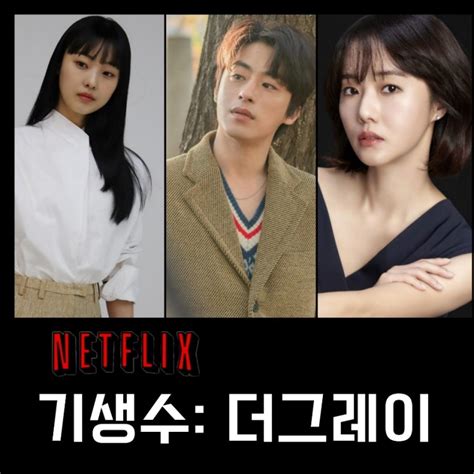 기생수 더 그레이 넷플릭스 제작확정 원작과 등장인물 및 제작사 정보 연상호 감독 신작 네이버 블로그