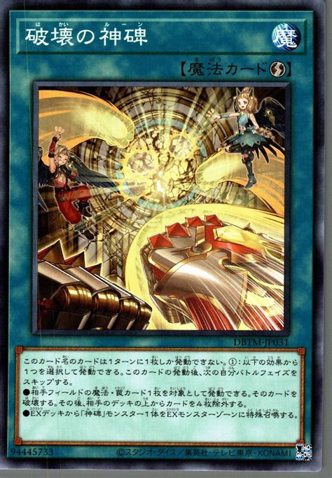 破壊の神碑 ノーマル魔法DBTM JP031 メルカード遊戯王