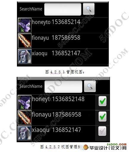 基于Android手机操作系统的多功能通讯录软件的设计 JAVA 计算机