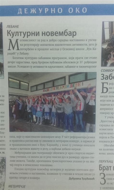 ОШ Вук Караџић Лебане Летопис