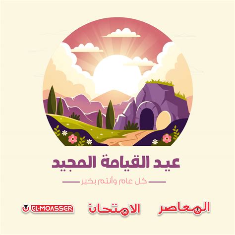 كتاب الامتحان كل عام وأنتم بخير بمناسبة عيد القيامة