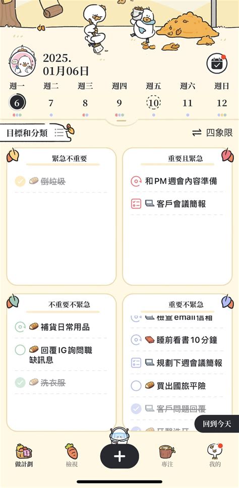 年薪百萬的時間管理術 作為客戶成功經理 每天面對客戶應接不暇的需求 要跟內部各種溝通 生活還有自己的side Project（經營threads） 要如何保持不焦慮 有條有理處理工作