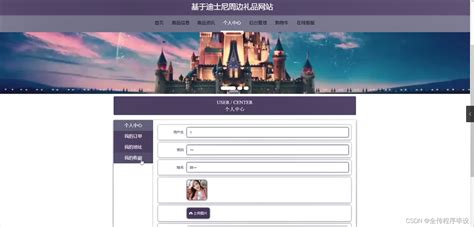 java计算机毕业设计基于迪士尼周边礼品网站（附源码 springboot 开题 论文） csdn 迪士尼网站自动购物 csdn博客