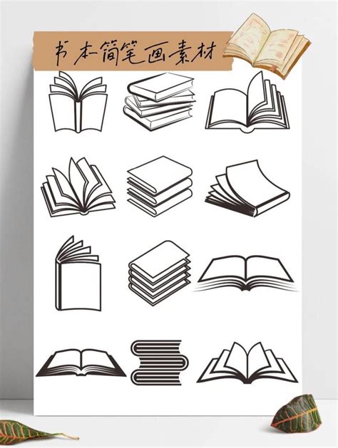 简笔画书本 简笔画书本的画法涂色 苗苗知道