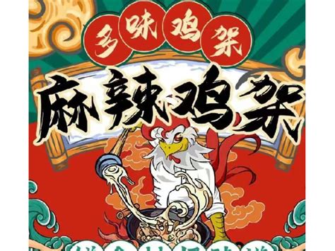多味鸡架 麻辣鸡架 炸串 向日葵8888 站酷ZCOOL
