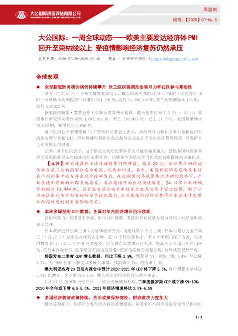 一周全球动态 —— 欧美主要发达经济体pmi回升至荣枯线以上 受疫情影响经济复苏仍然承压