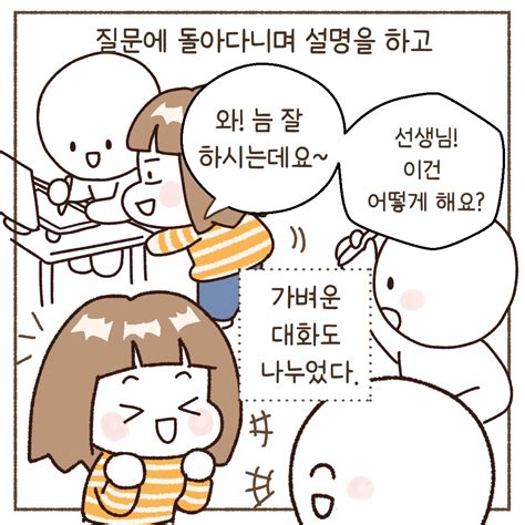 인스타툰 만들기 도서관 수업 후기툰 2강
