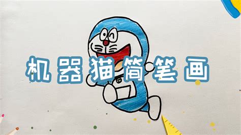 机器猫简笔画 天奇生活