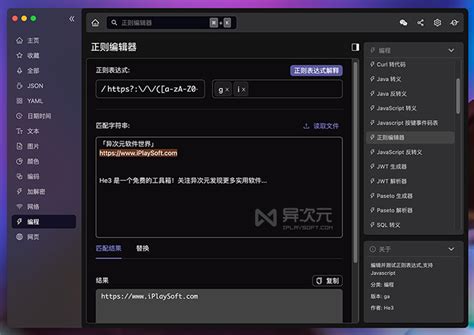 He3 超级开发工具箱 内置 200 多种实用免费小工具合集 办公编程必备利器 异次元软件下载