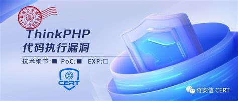 已复现ThinkPHP 远程代码执行漏洞安全风险通告 CN SEC 中文网