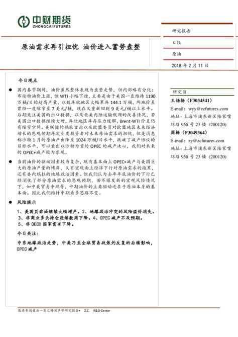 原油日报：原油需求再引担忧，油价进入蓄势盘整