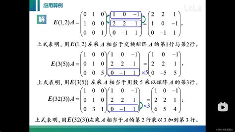 线性代数 第3章 矩阵的初等变换与线性方程组矩阵上面加一横线 Csdn博客