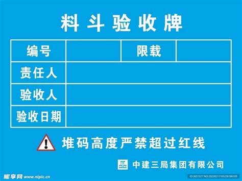 料斗验收牌设计图 广告设计 广告设计 设计图库 昵图网