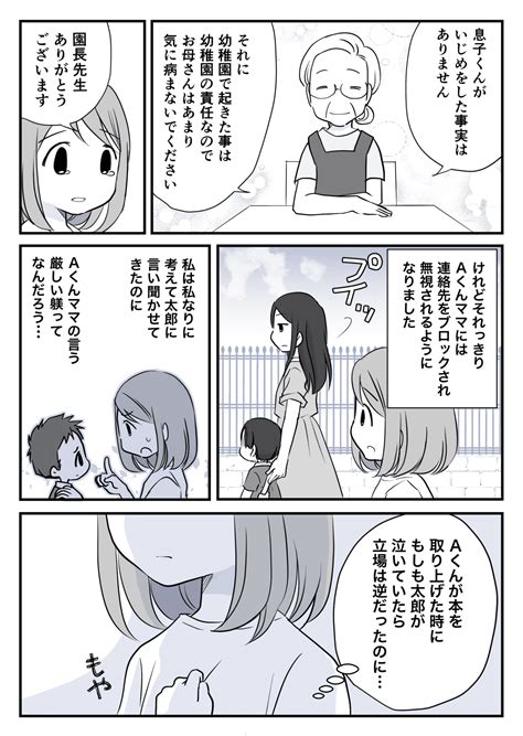 「子どもの躾をちゃんとしないから！」幼稚園で息子がお友達をかんでしまった話【前編】まんが ママスタセレクト