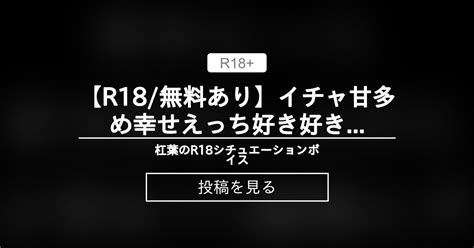 【r18 無料あり】イチャ甘多め幸せえっち好き好きしながら正常位で1滴残らずたっぷり中出し 杠葉のr18シチュエーションボイス 杠葉 の