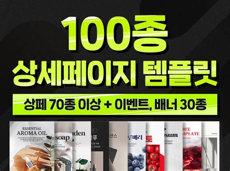 최신 상세페이지 스마트스토어 배너등 템플릿가이드북 크몽