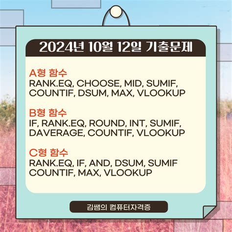 Itq자격증 Itq엑셀 A형 2024년 10월 12일 기출문제 풀이2021버전 네이버 블로그