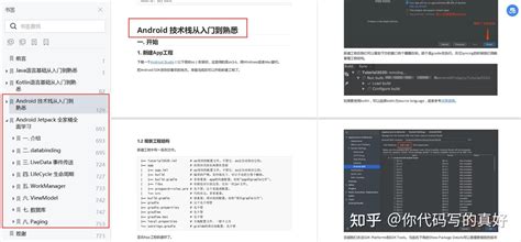 从入门到精通Android开发的正确的学习路线 知乎