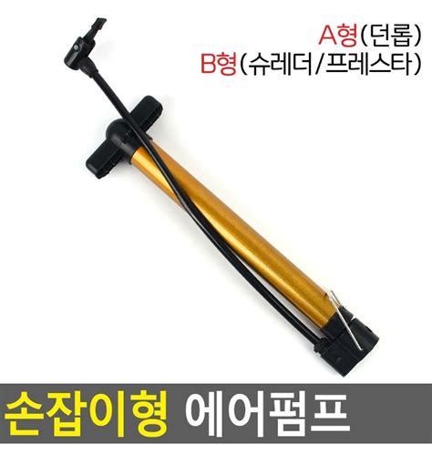 에어 펌프 공기 주입기 볼 바늘 자전거 바람 공기주입펌프 물놀이튜브 티몬