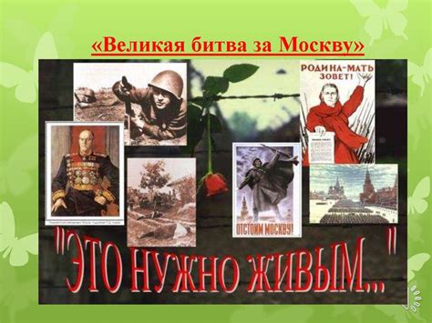 Великая битва за Москву - презентация онлайн