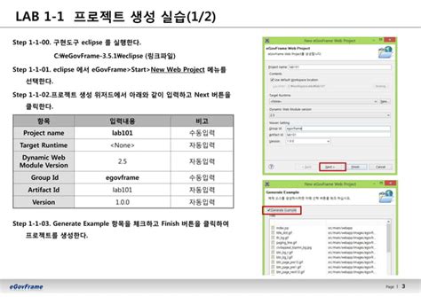 02개발환경 실습교재 Ppt