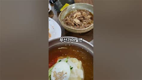 날도 덥고 해서 시원한 밀면 한그릇 구독과좋아요 Youtube