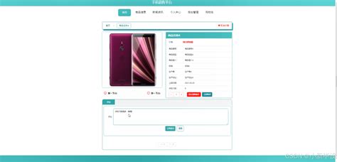 java计算机毕业设计手机销售平台（开题 程序 论文） csdn博客