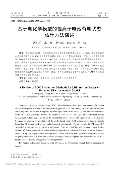 PDF A Review Of SOC Estimation Methods For Lithium Ion Batteries Based On Electrochemical Model