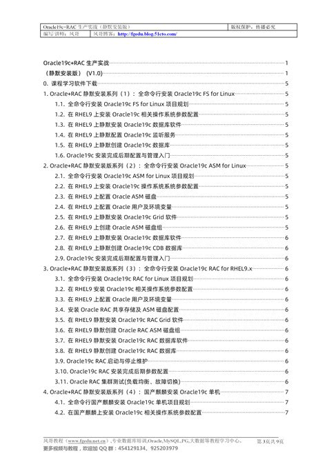 51oracle Rac静默安装系列课程项目介绍51cto学堂oracle Rac 静默安装实战教程