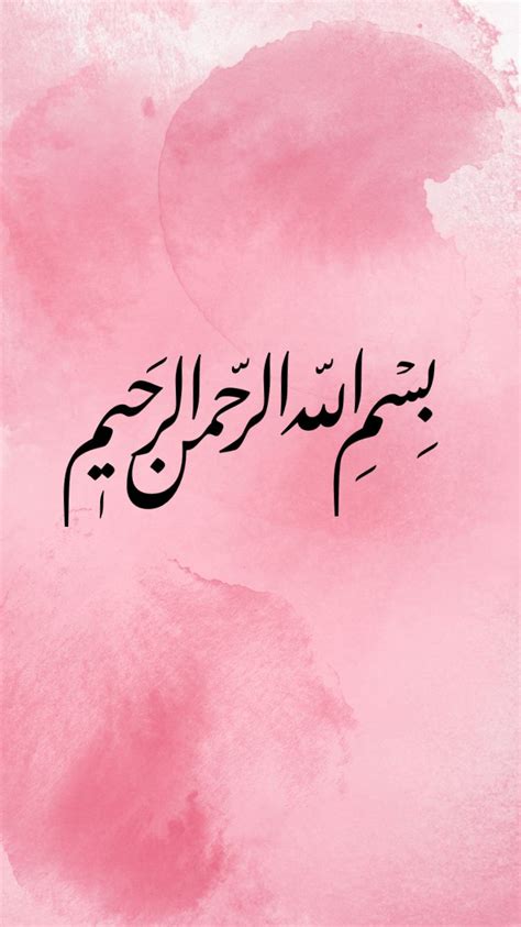 بسم الله الرحمن الرحيم Iphone Wallpaper Quotes Love Islamic