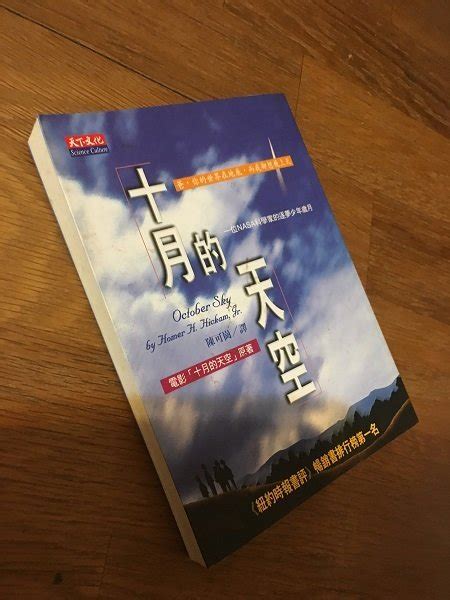 馬克的二手書電影原著十月的天空一位NASA科學家的逐夢少年歲月 Yahoo奇摩拍賣