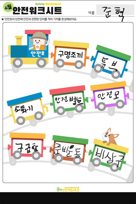 안전기차 송파안전체험교육관