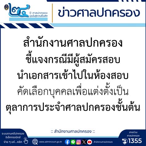 สำนักงานศาลปกครอง ⚖️ ประกาศ ก ศป เรื่อง การรับสมัครบุคคลเข้ารับการ