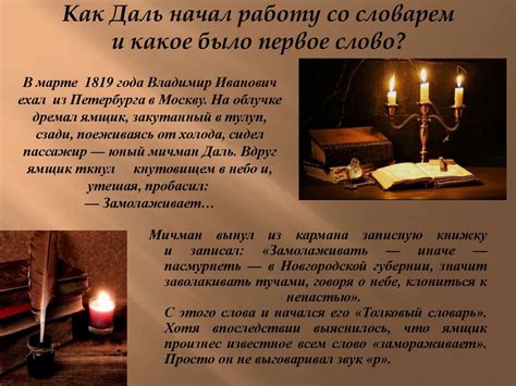 Толковый словарь живого великорусского языка В И Даль презентация онлайн