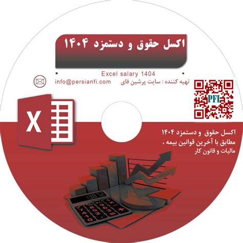 دانلود رایگان اکسل فیش حقوقی پرسنل 29 آیتم Persianfi