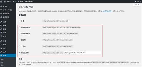 WordPress版微信小程序开发系列 一 WordPress REST API 守望轩