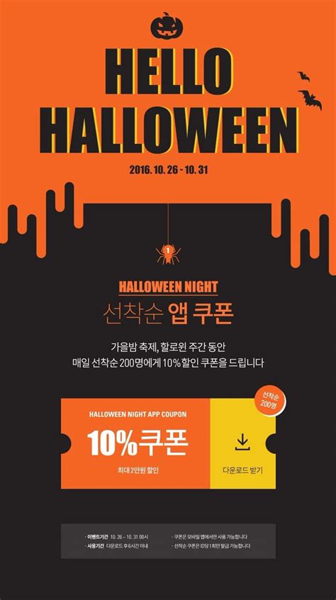 Ads에 있는 Dbhd님의 핀 이벤트 포스터 할로윈 디자인 배너