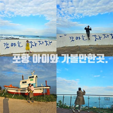 포항 가볼만한곳 드라마촬영지 사방기념공원 네이버 블로그