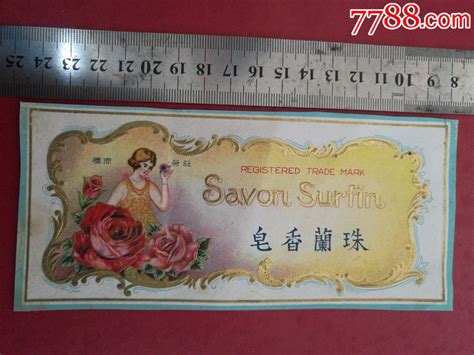 民国玫瑰美女牌珠兰香皂标凸凹版有金粉香皂肥皂标粤雷藏苑连锁店【7788商城】