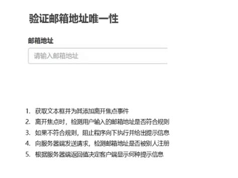 ajax 邮箱验证 EricBlog 博客园
