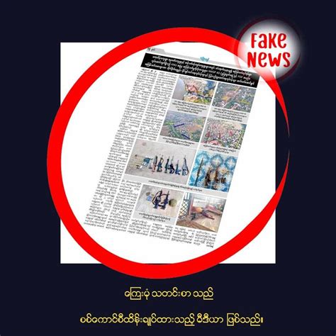 ကော့ဘိန်းရဲစခန်းကို စစ်တပ်ပြန်ထိန်းချုပ်ပြီး ပြည်သူတွေအေးချမ်းစွာရှိနေတယ်လို့ သတင်းမှားဖြန့်နေ